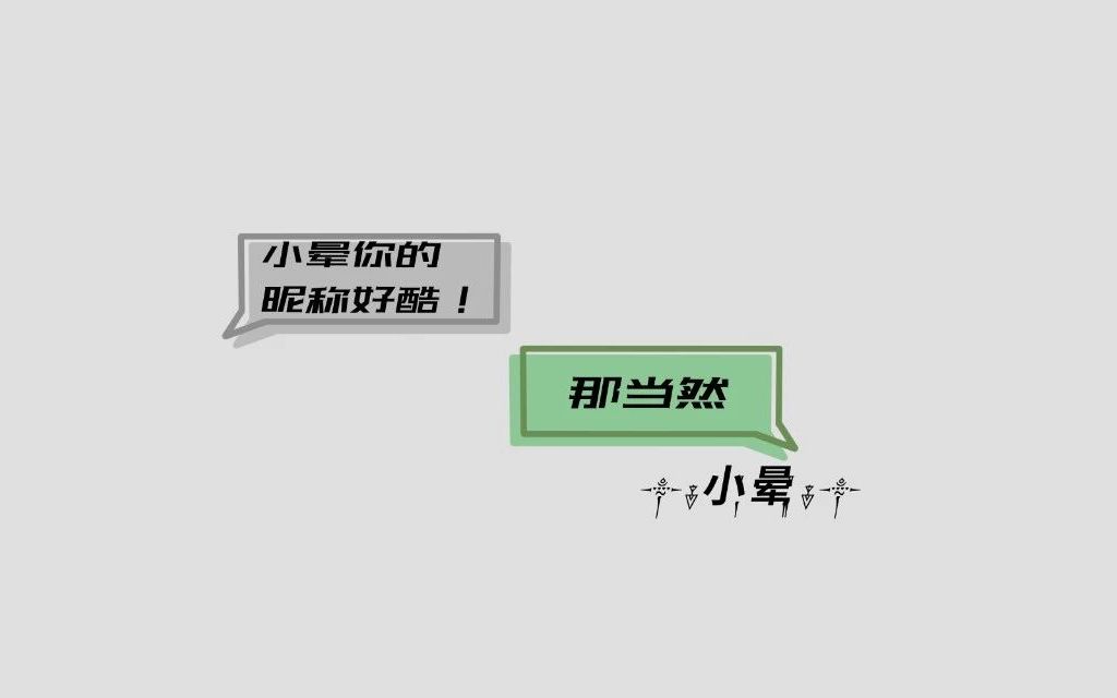微信昵称新玩法,一步设置与众不同的个性昵称!