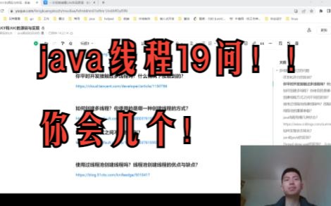 线程被问过的各种问题