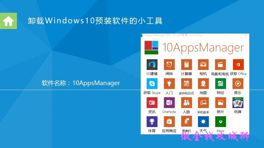 系统技巧:一键卸载Win10预装的软件,让系统更干净
