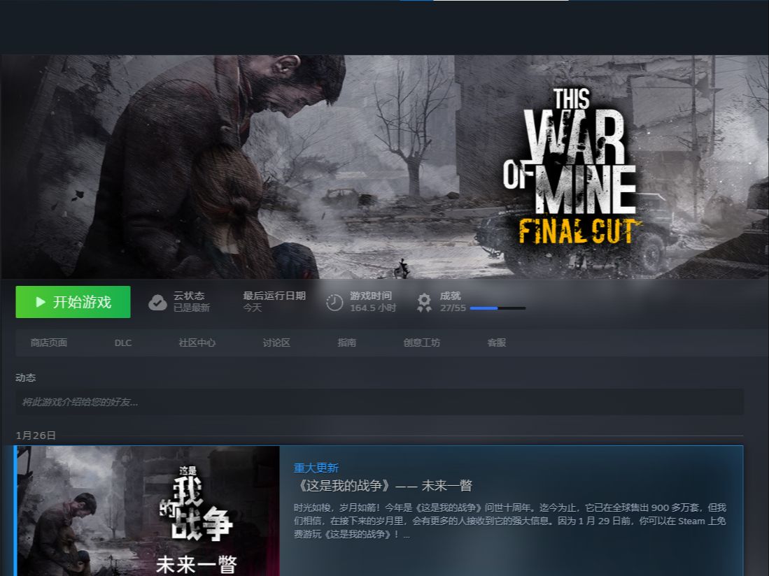 【这是我的战争】这游戏偶尔玩一下还是蛮有意思的