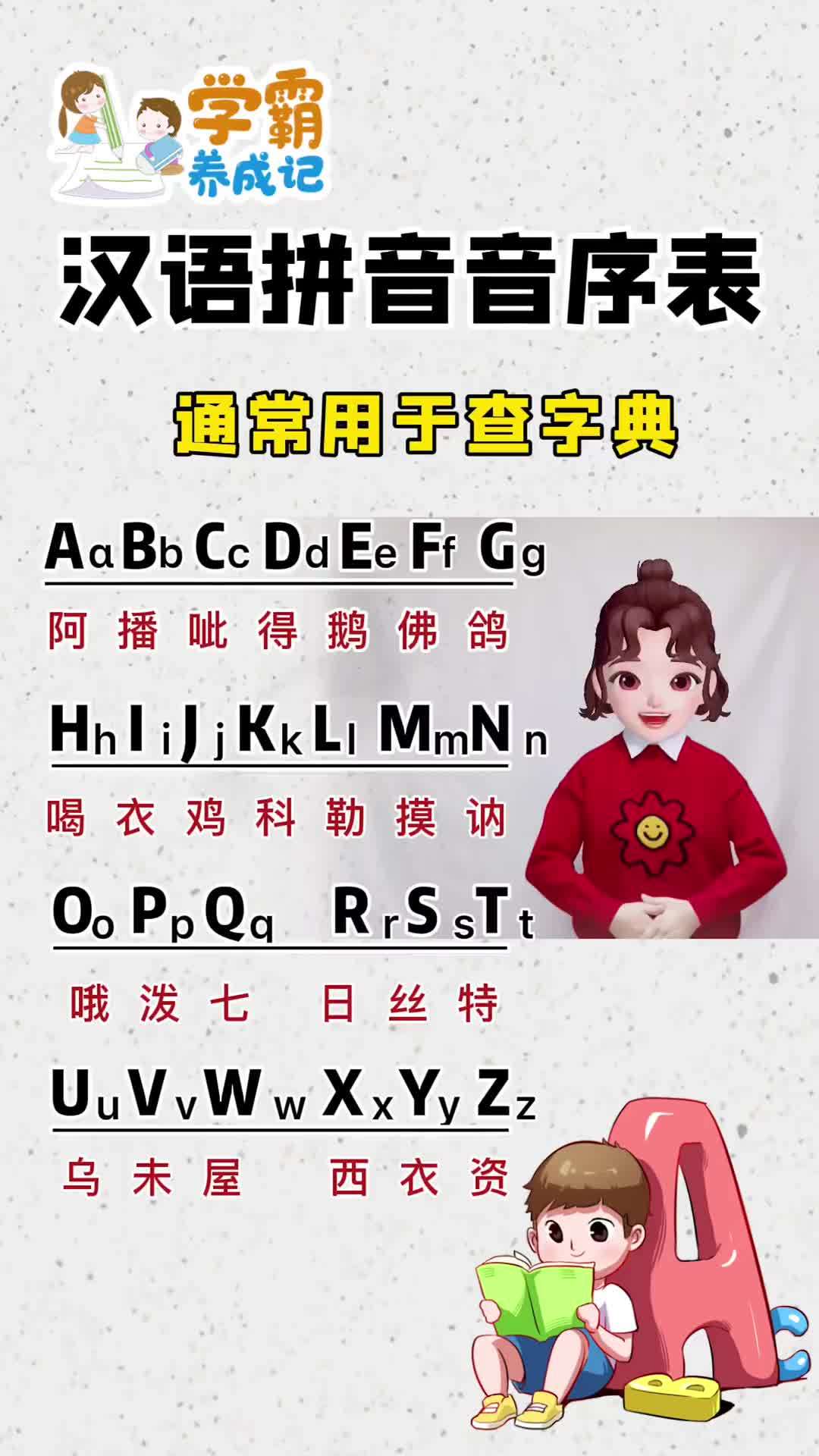 26个拼音字母歌儿歌 快跟着孩子一起唱起来