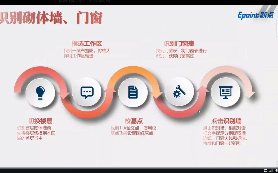 【新点BIM量筋合一】手把手实战入门班(第三课)