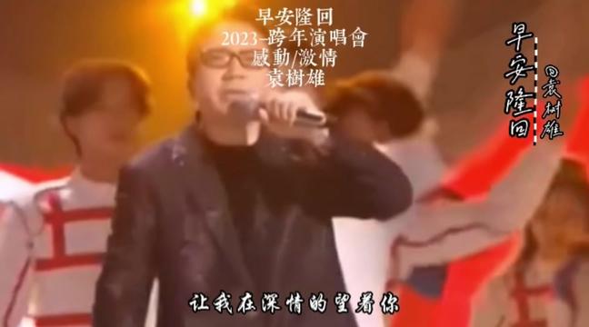 #跨年 #2023 #热门音乐ߔ� #湖南卫视跨年晚会 #2023年春节倒计时