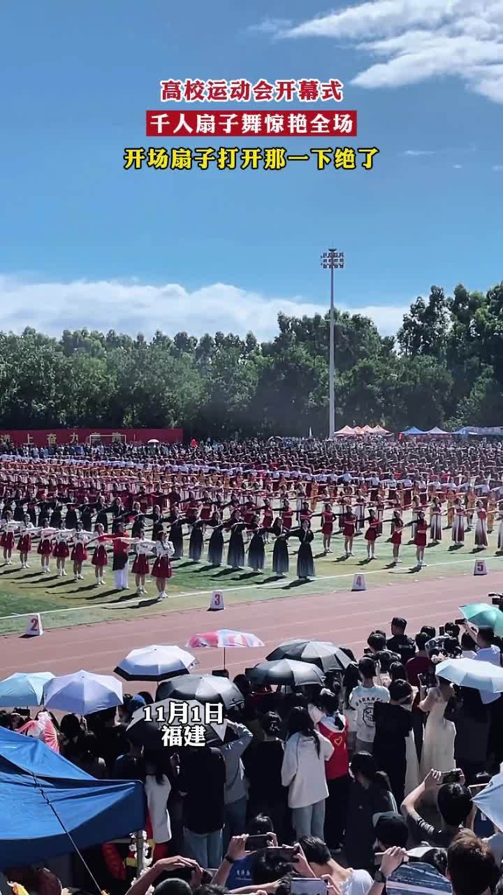 高校运动会开幕式,千人扇子舞惊艳全场,开场扇子打开那一下绝了
