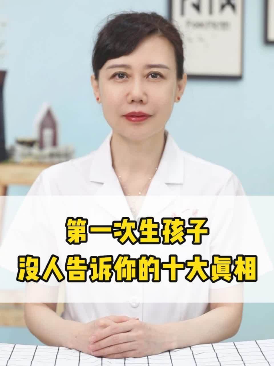 第一次生孩子,没人跟你说的十个真相!#怀孕 #备孕 #硬核健康科普行动