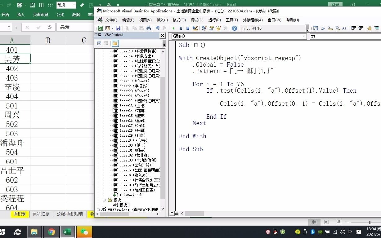 财务VBA实战|正则表达式的实际应用