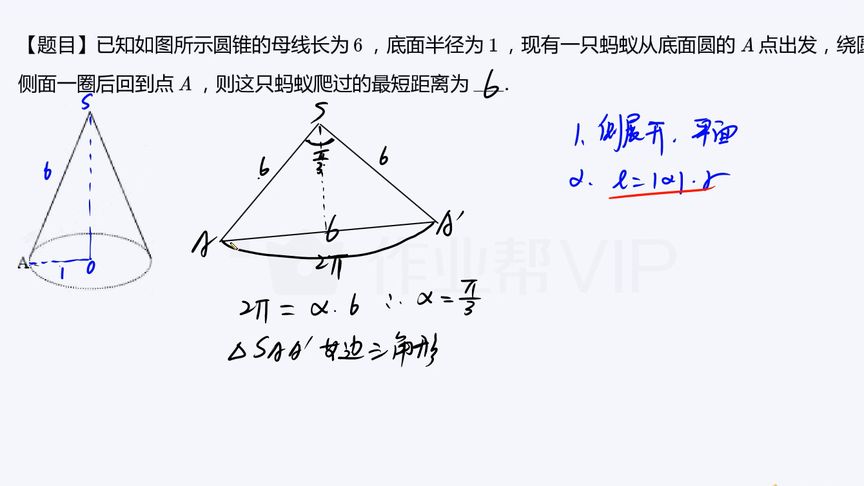 高中数学:圆锥侧面展开