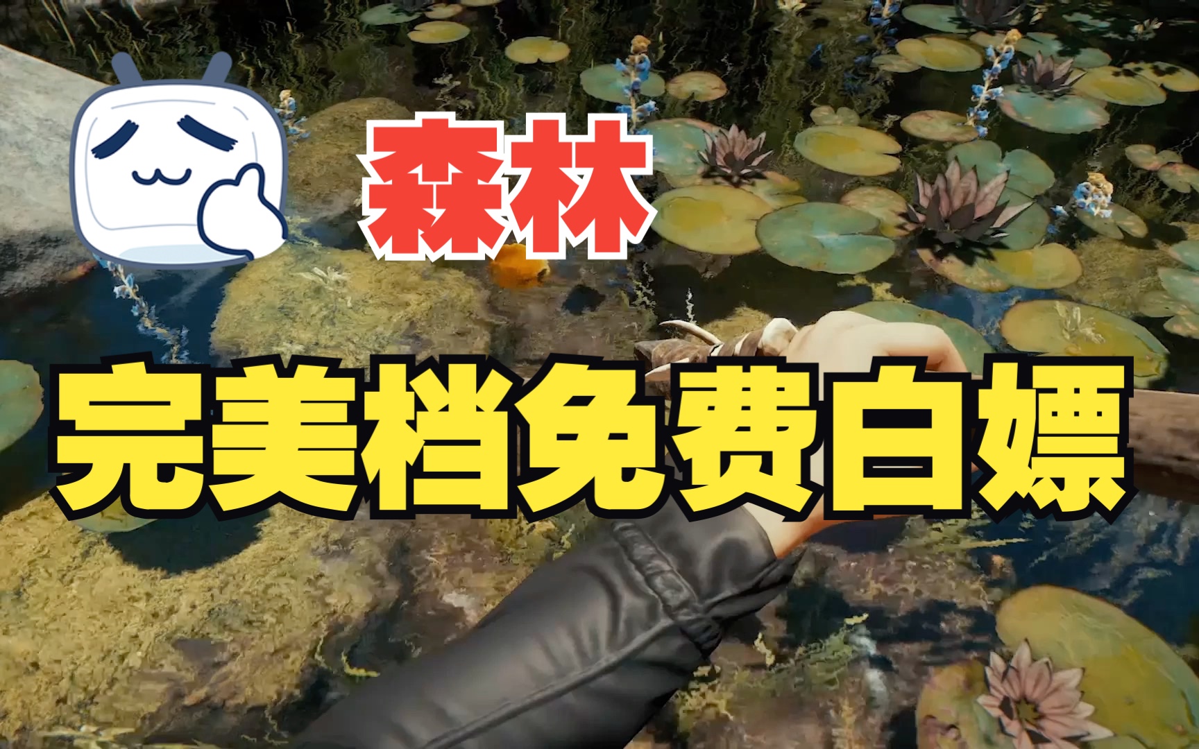 【森林】完美存档分享,全武器存档,武士刀、电锯、潜水器,临时小屋等,...