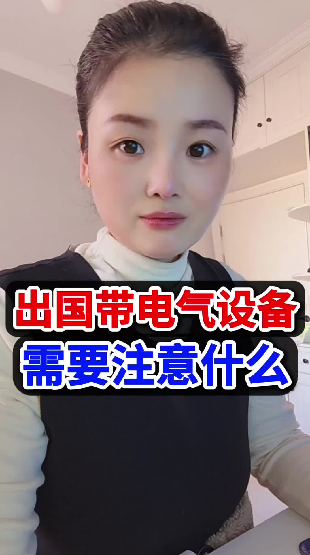 ...需要注意什么?#知识分享 #安全用电 #干货分享 #生活小常识 #涨知识