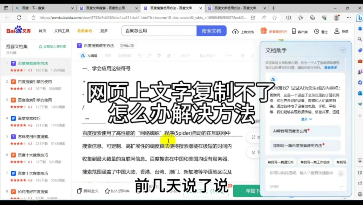 网页上文字复制不了怎么办解决方法