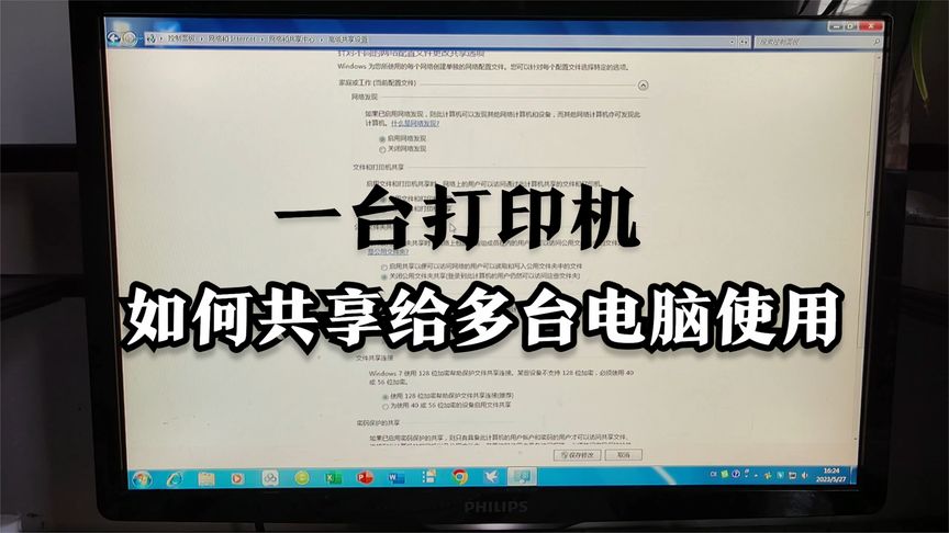 一台打印机如何共享给多台电脑使用