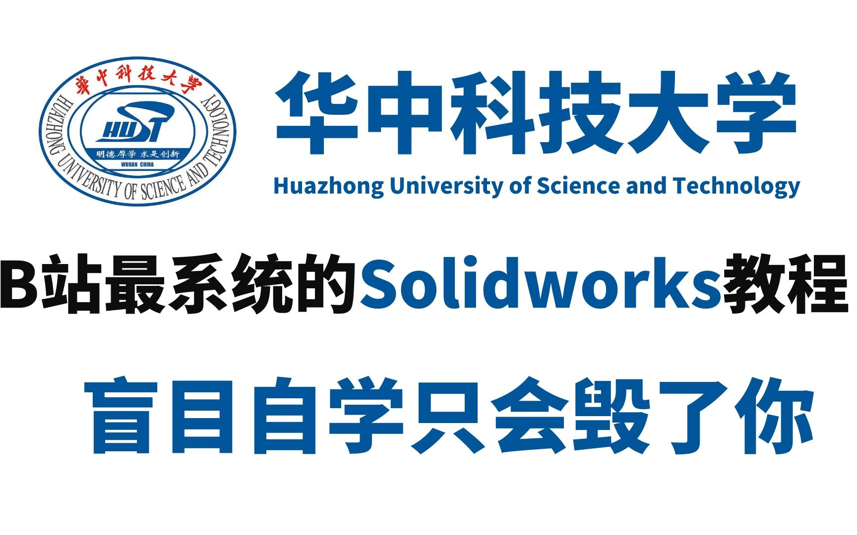 【SolidWorks合集】花了四千多买的SW教程全套,现在白嫖分享!入门...