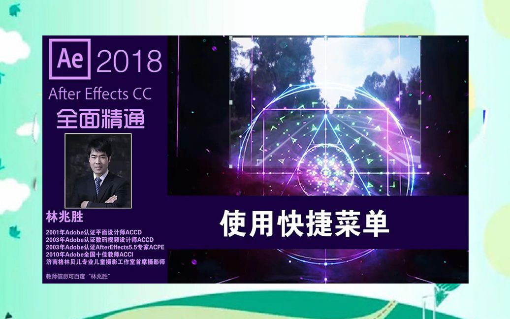 AE快捷菜单方法视频:右键调用各类快捷菜单