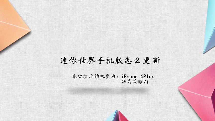 迷你世界手机版怎么更新