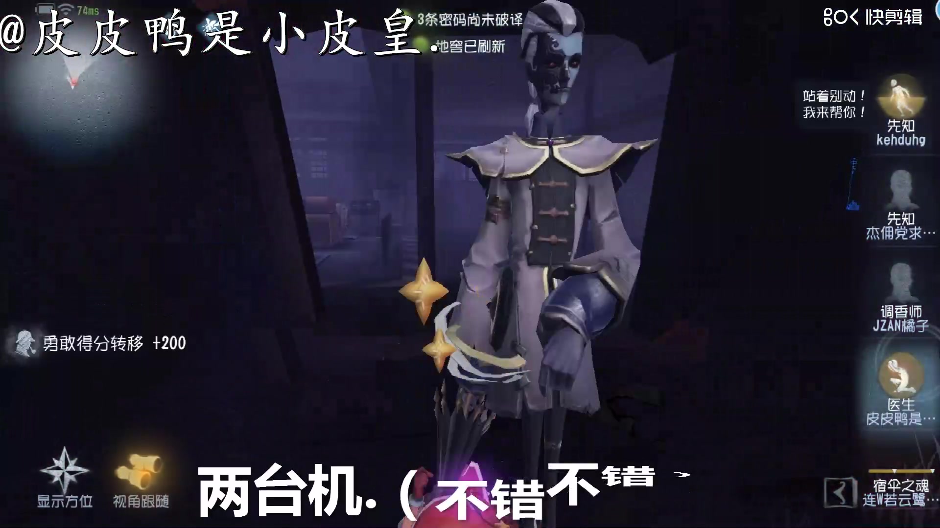 第五人格:医生实战