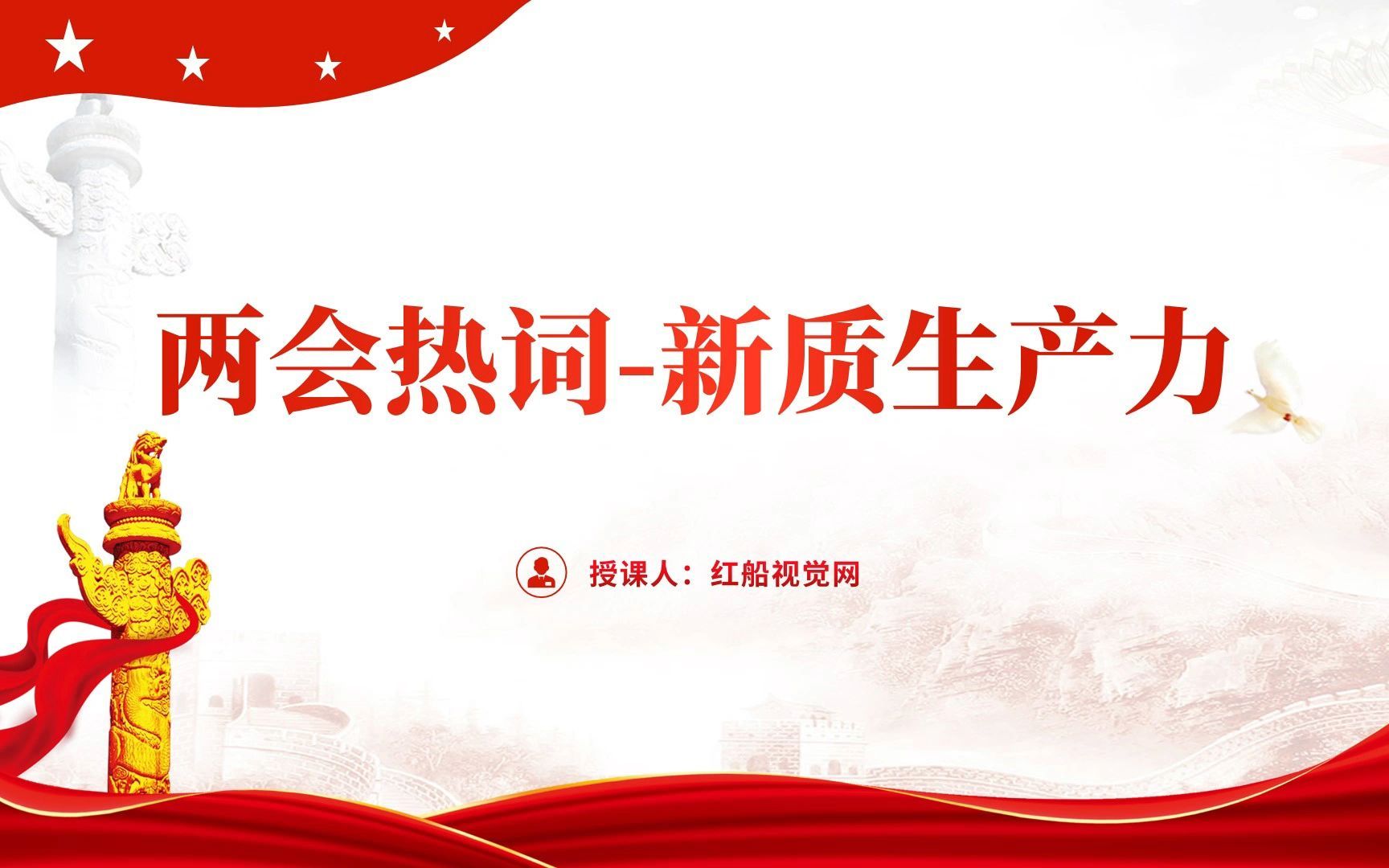 2024一文读懂究竟什么是新质生产力PPT课件分享