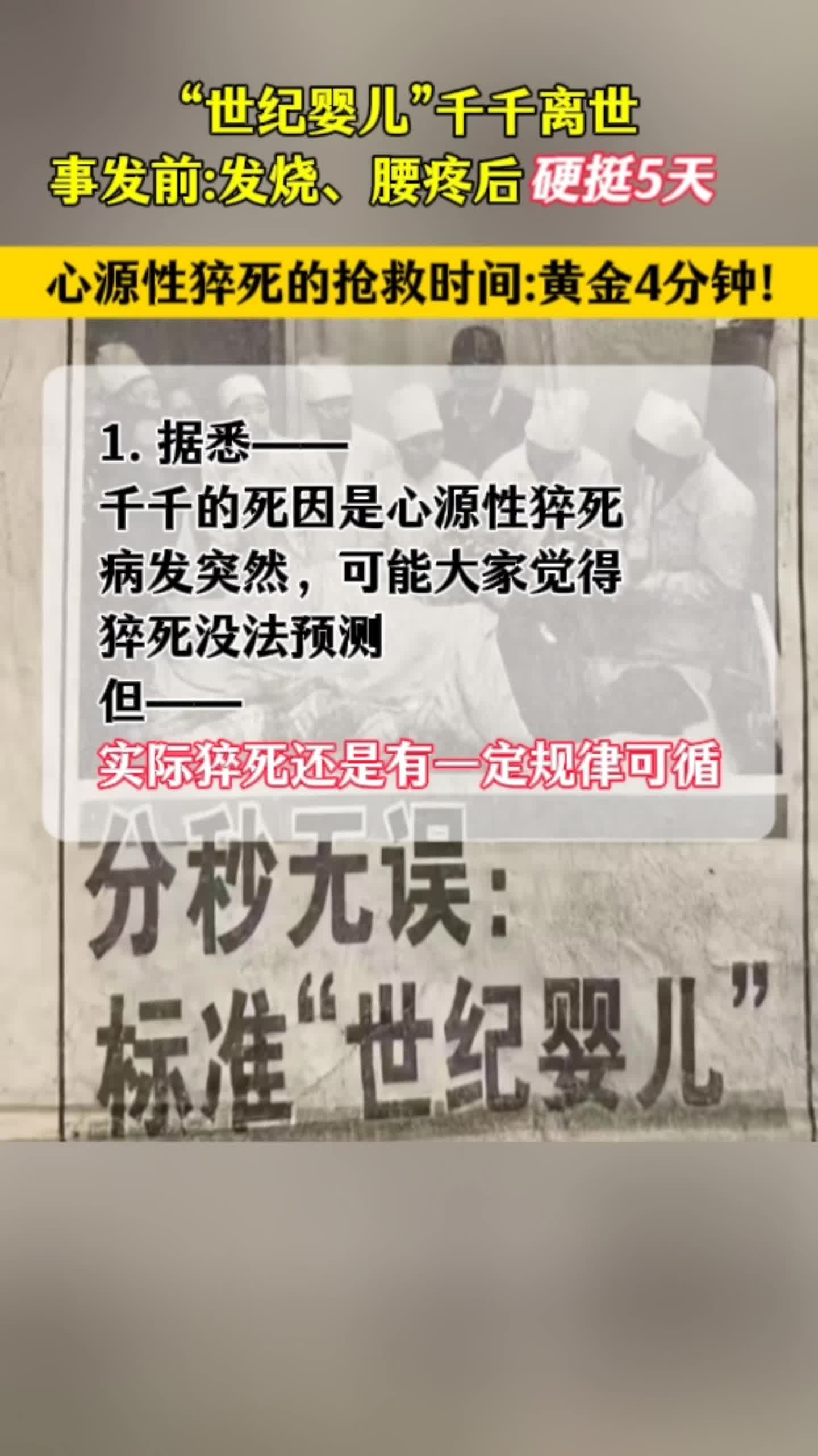 #健康科普 #心源性猝死 #急救技能 #年轻人心源性猝死 #心源性猝死前...