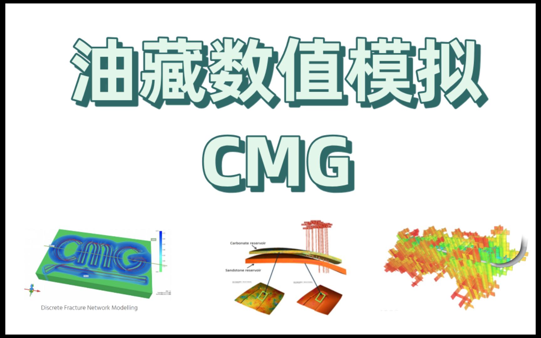 【CMG数值模拟】如何在Results里对网格进行多种筛选提取