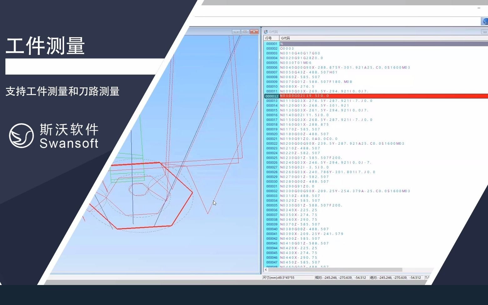 斯沃多轴仿真软件介绍