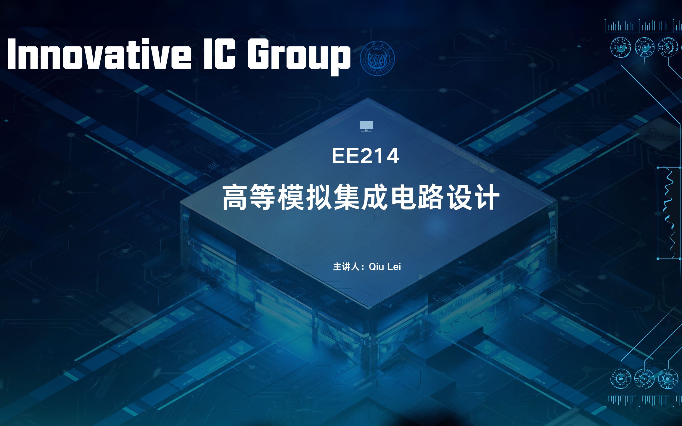 EE214 高等模拟集成电路设计| 【1】Lecture1 | 同济大学 Innovative IC ...