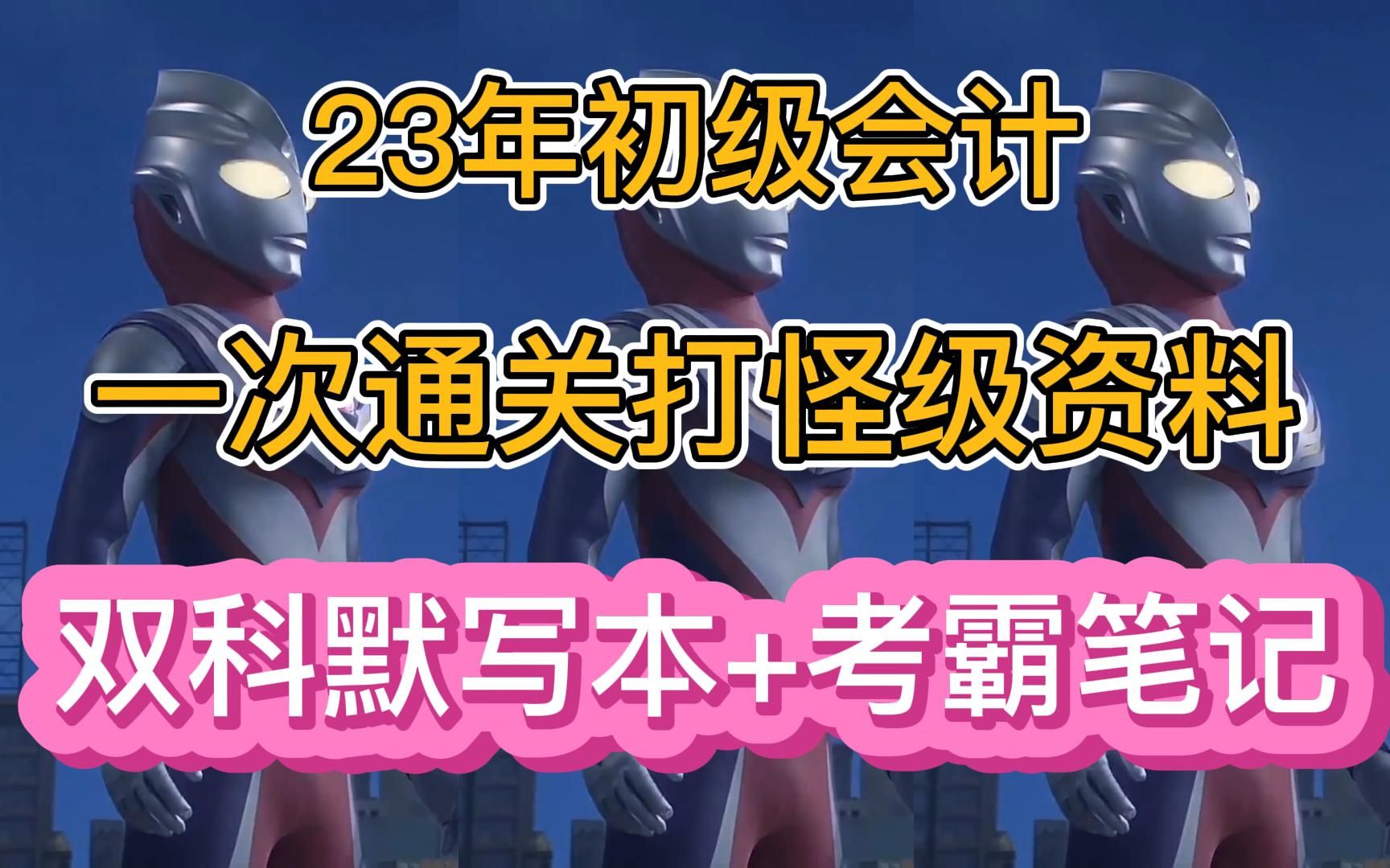 23年初级会计通关秘籍——双科默写本+考霸笔记!零基础也能一次考...
