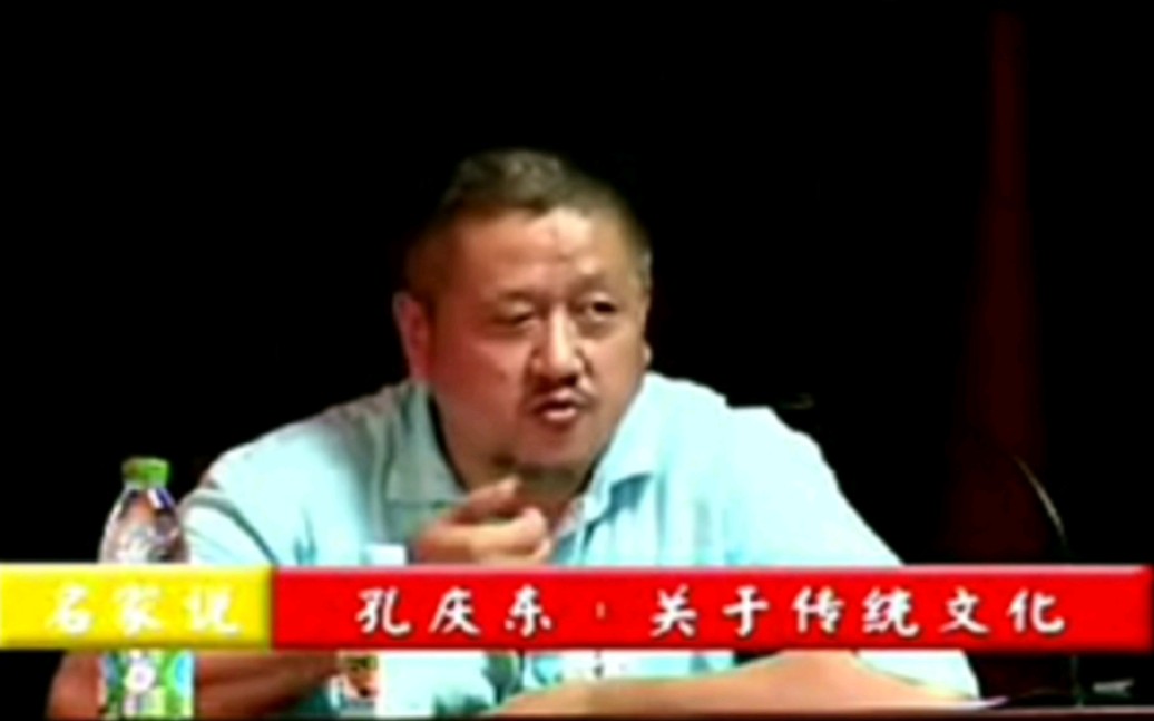 孔庆东:我们要建设中华民族的新文化,同时也是人类的新文化。