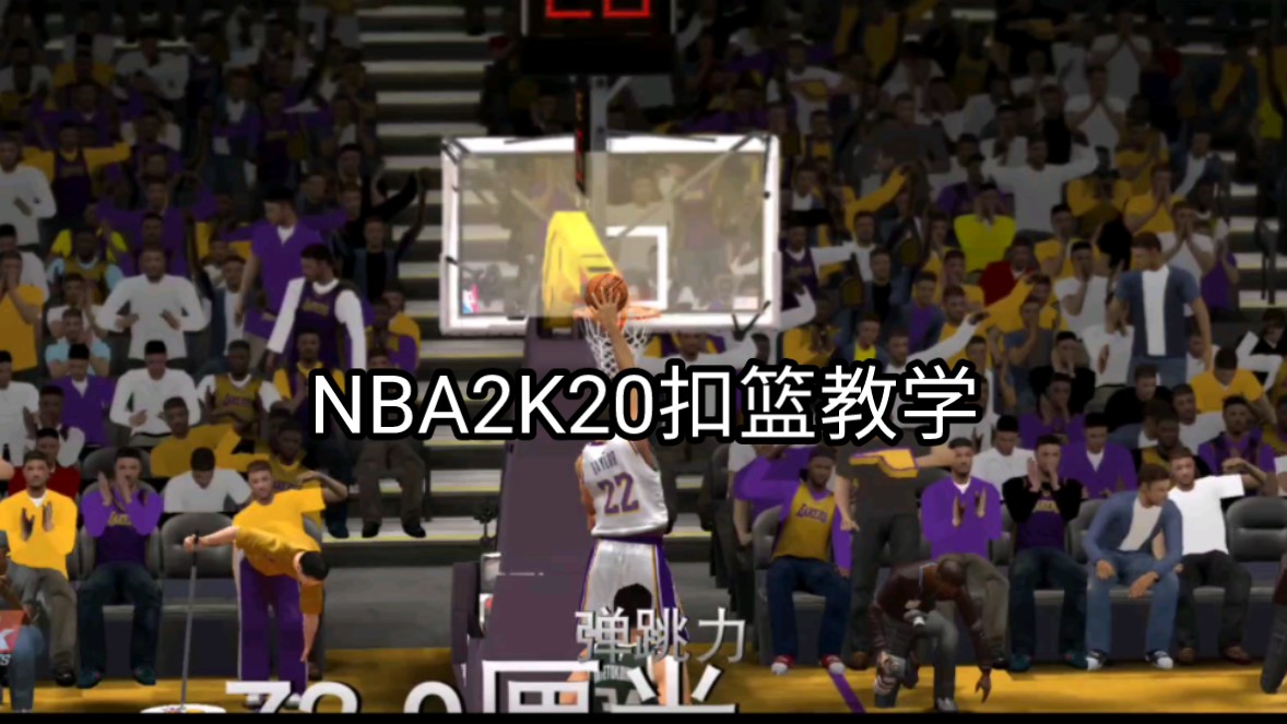 ߎ�扣篮教学!NBA2K20投篮技巧分享!