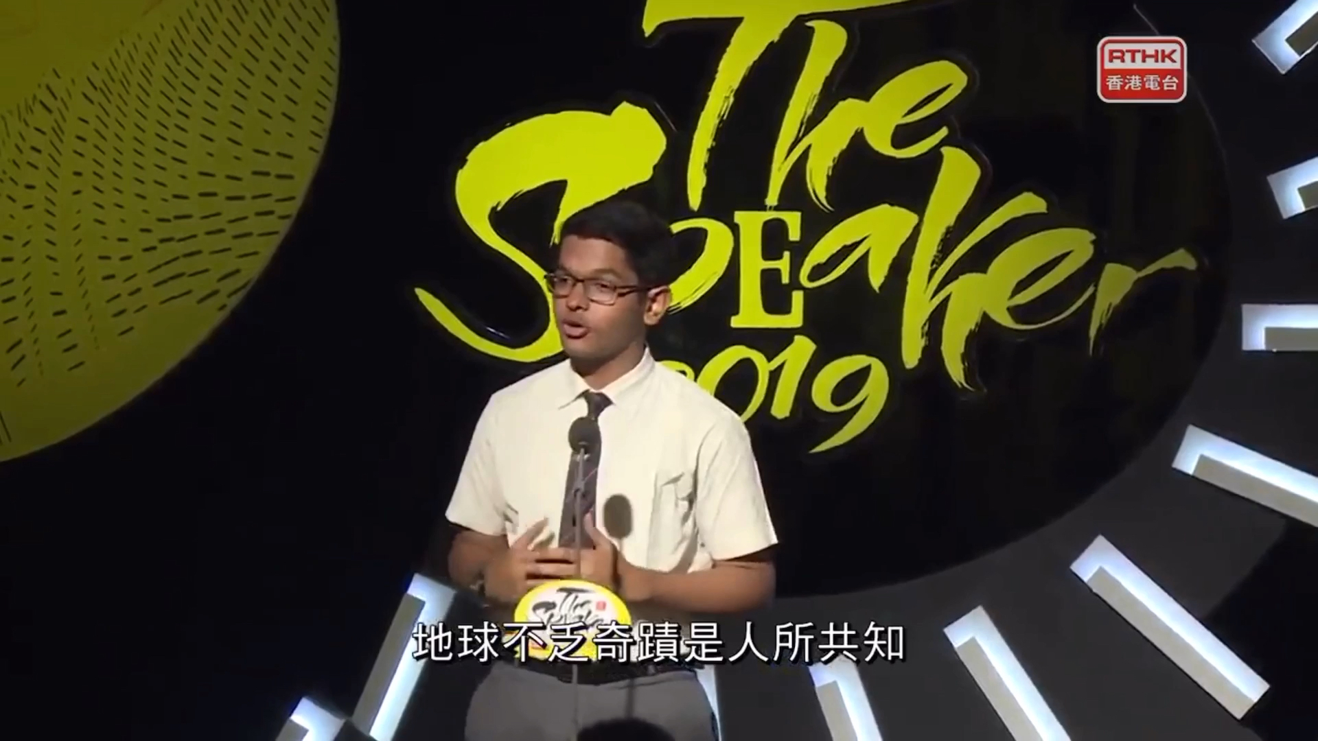 【演讲】香港中学生演讲比赛2019