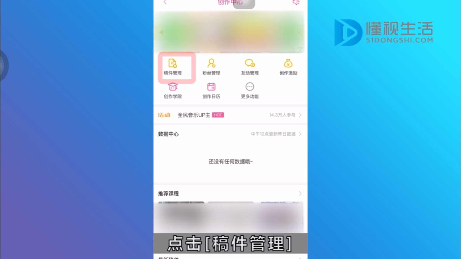 终于知道哔哩哔哩怎么删除视频了。