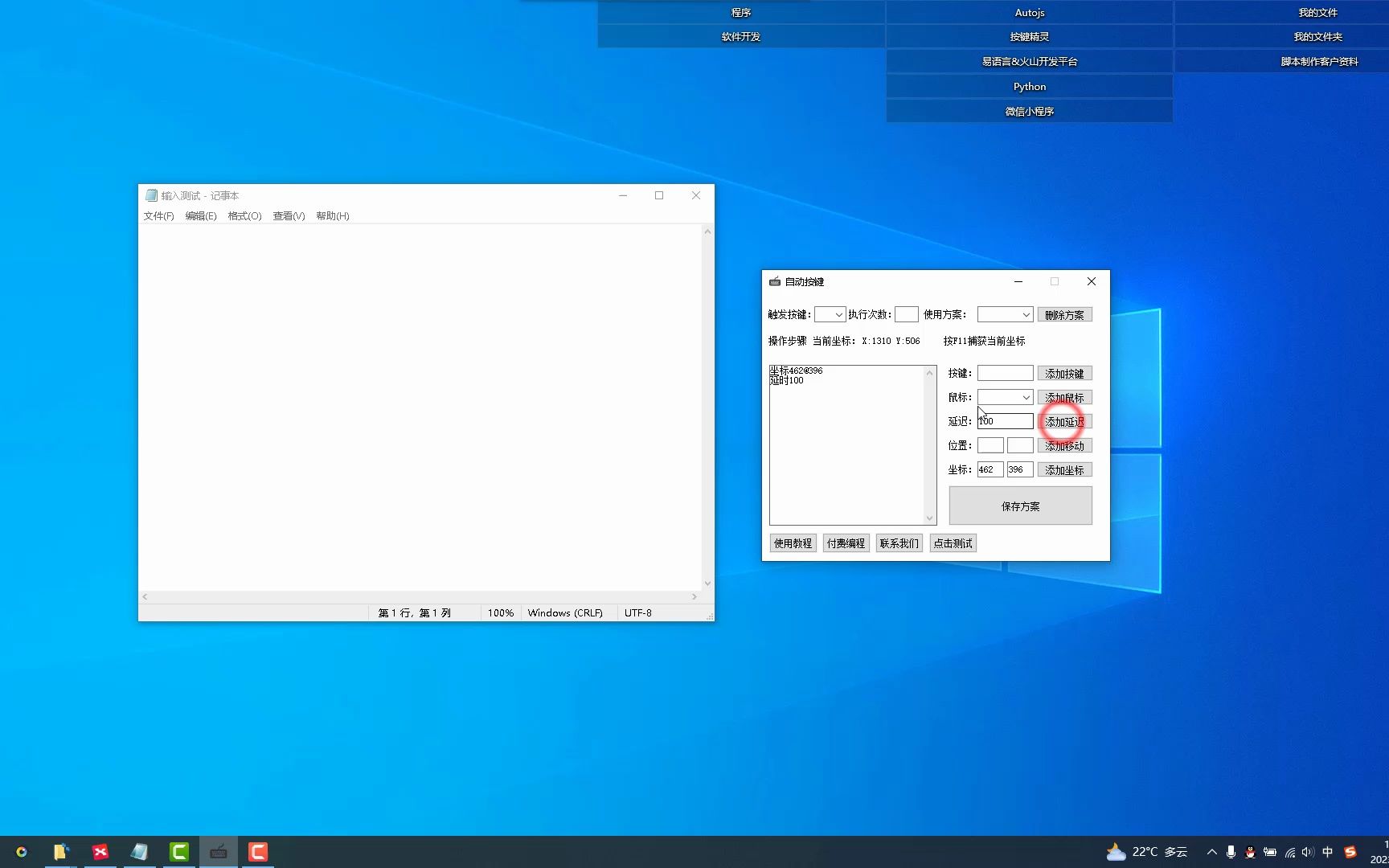 自动按键案例3-制作一个自动循环输入我爱你的脚本