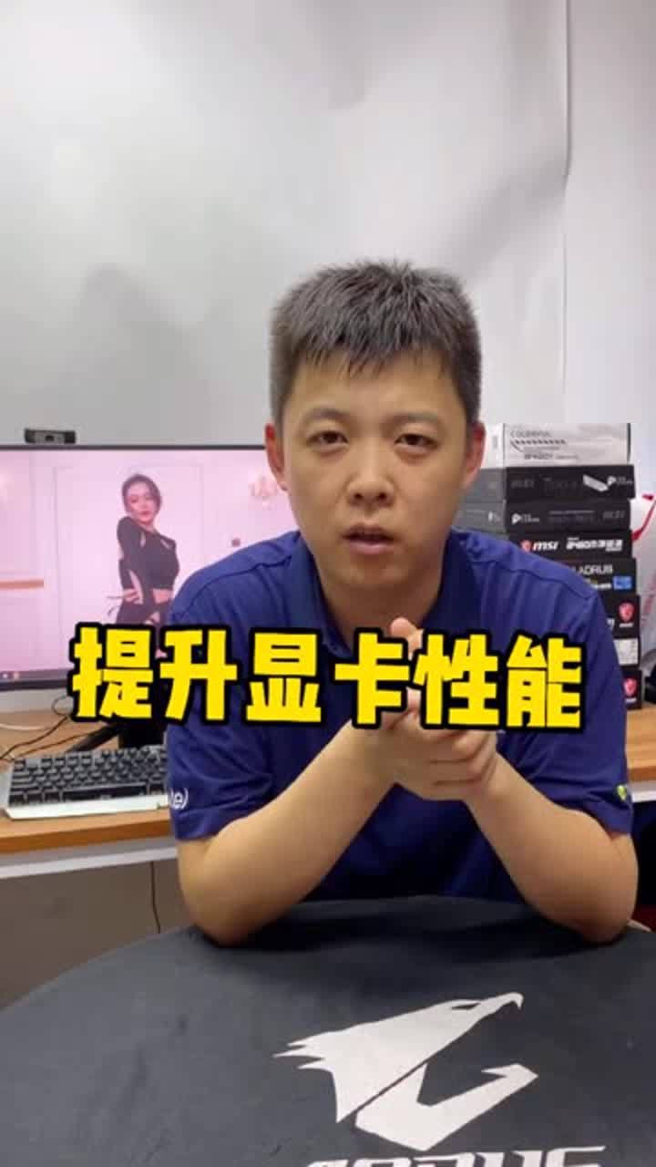 老电脑游戏画质差.这样设置提升显卡性能