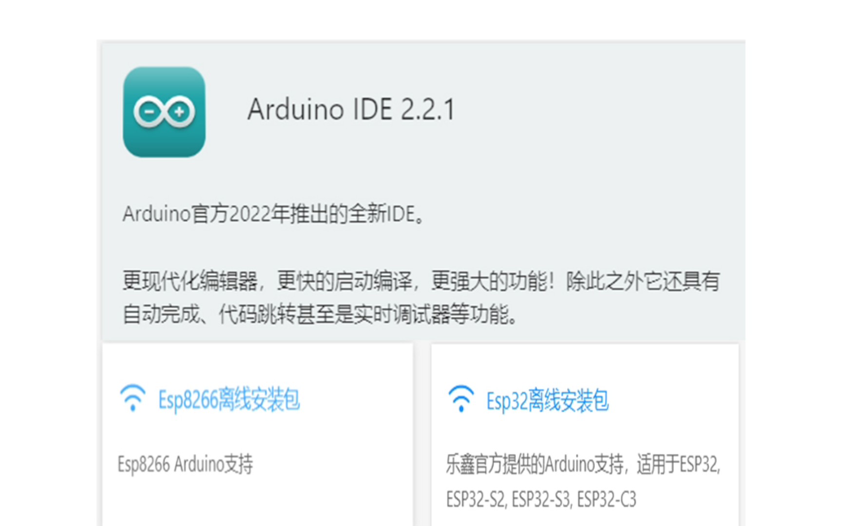 Arduino 最新2.2.1版 ESP32开发板的安装,以及卸载已安装开发板,更新...