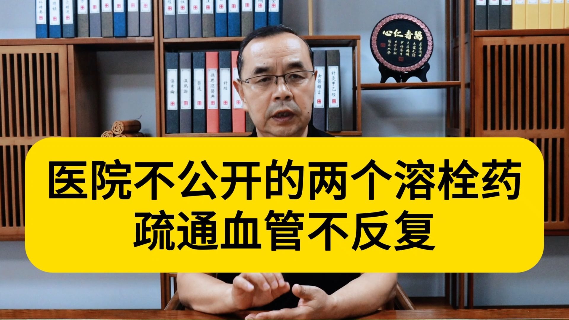 医院不公开的两个溶栓药,疏通血管不反复