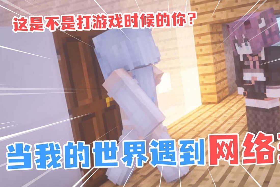我的世界:当MC遇到网络延迟,这是不是你玩