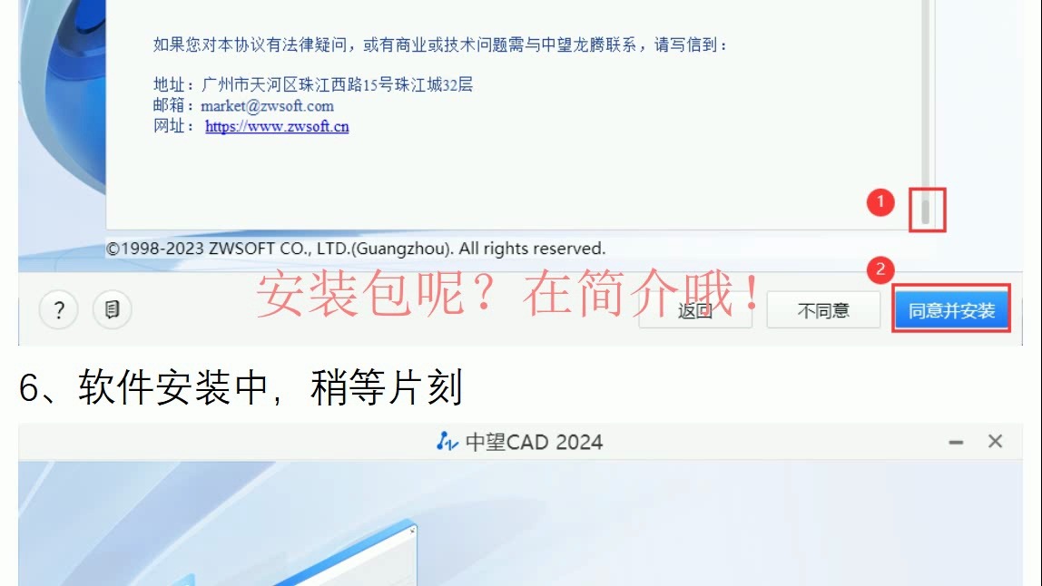 中望CAD 2024软件包下载附带安装教程