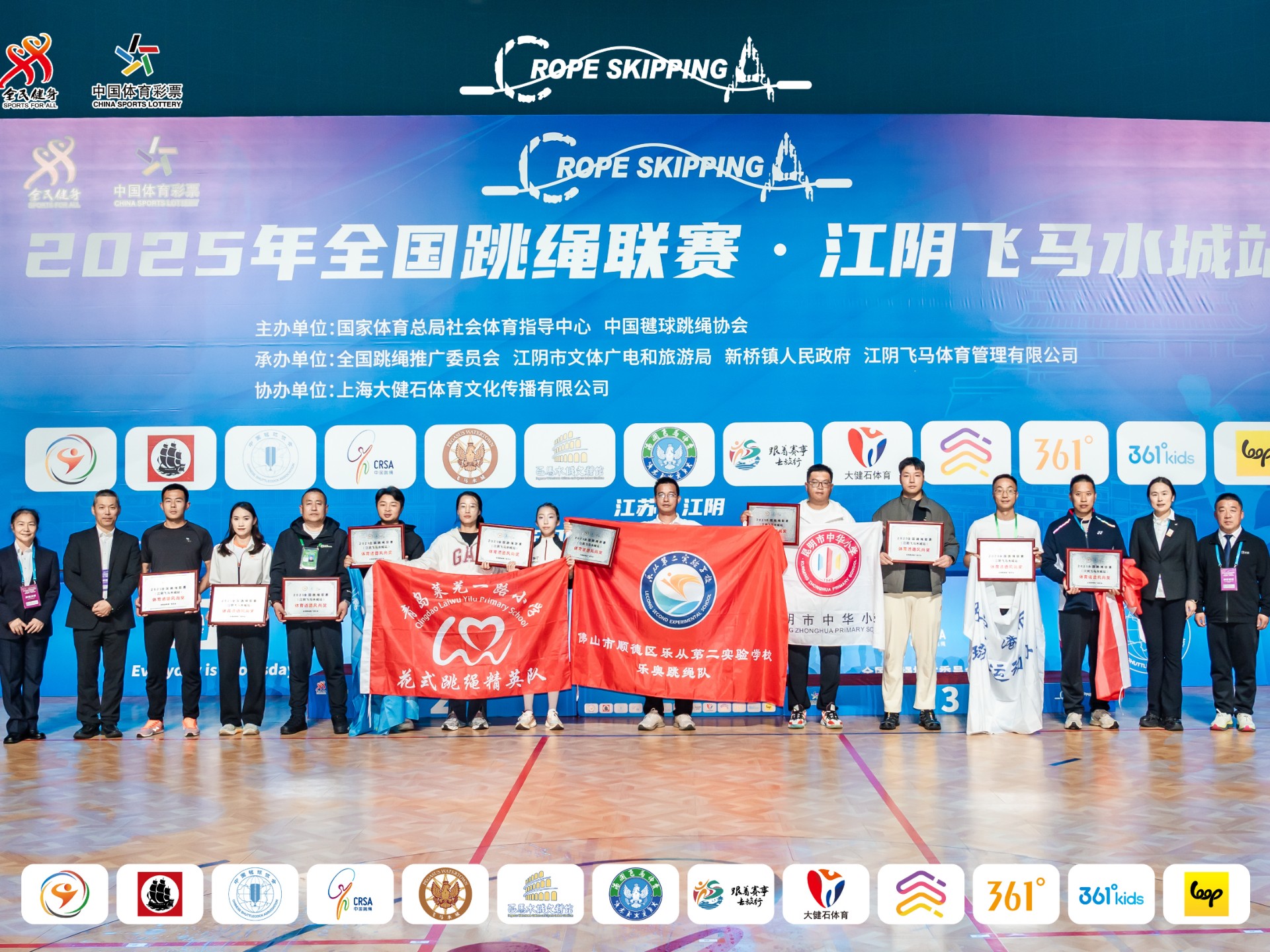 飞马续航,再续华章!2025年#全国跳绳联赛 江阴飞马水城站圆满落幕。...