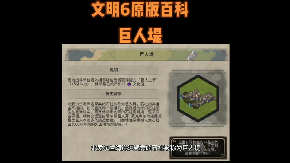 文明6原版百科巨人堤