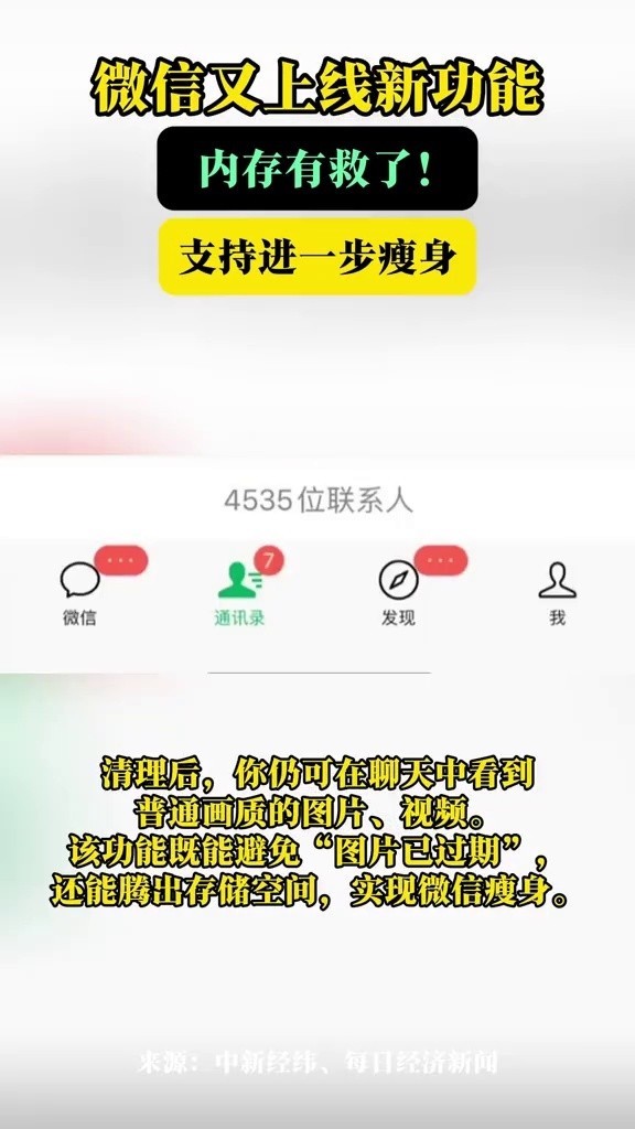 微信又上线新功能,内存有救了!#微信