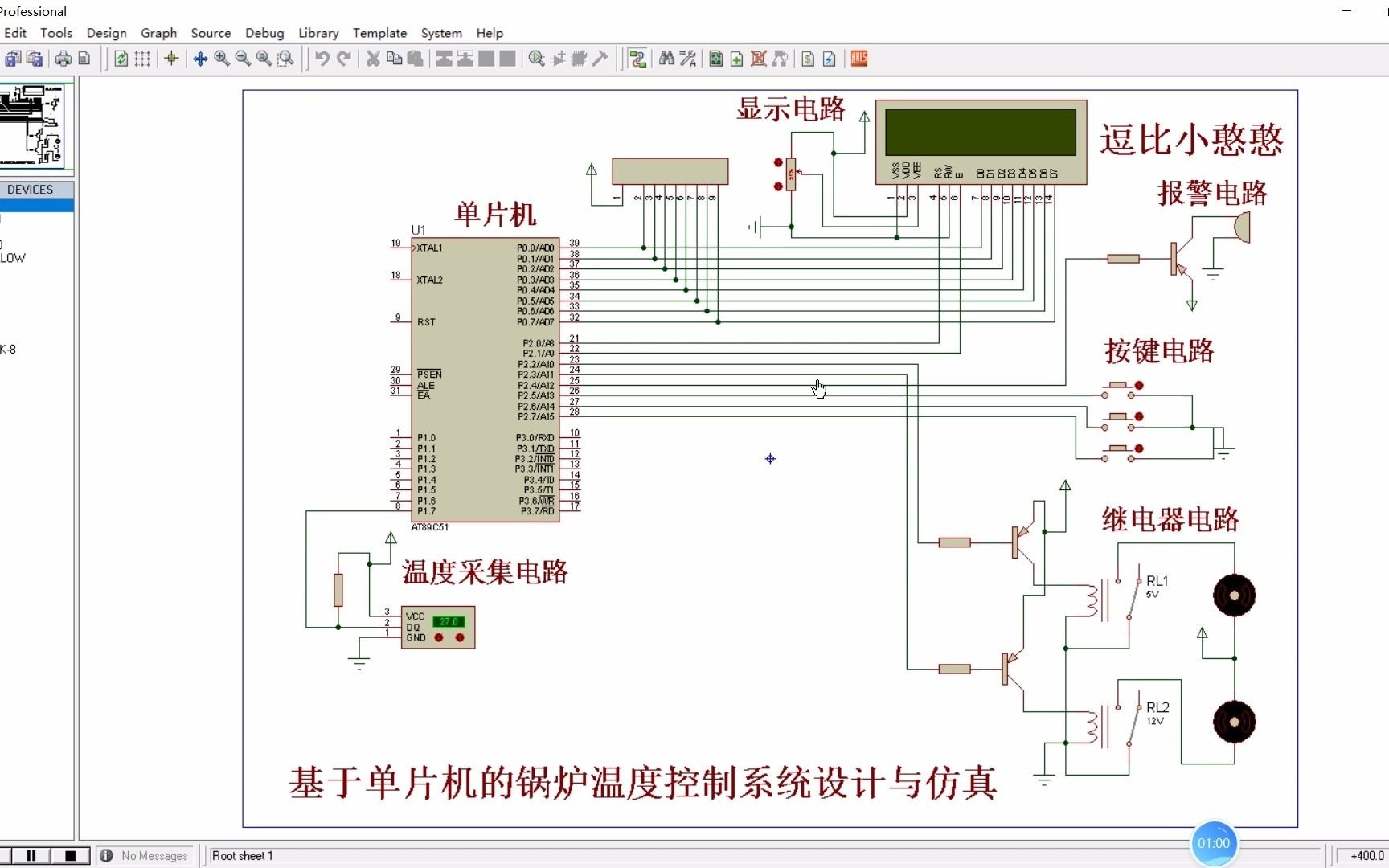 第315期基于单片机的锅炉温度控制系统设计与仿真程序编写1