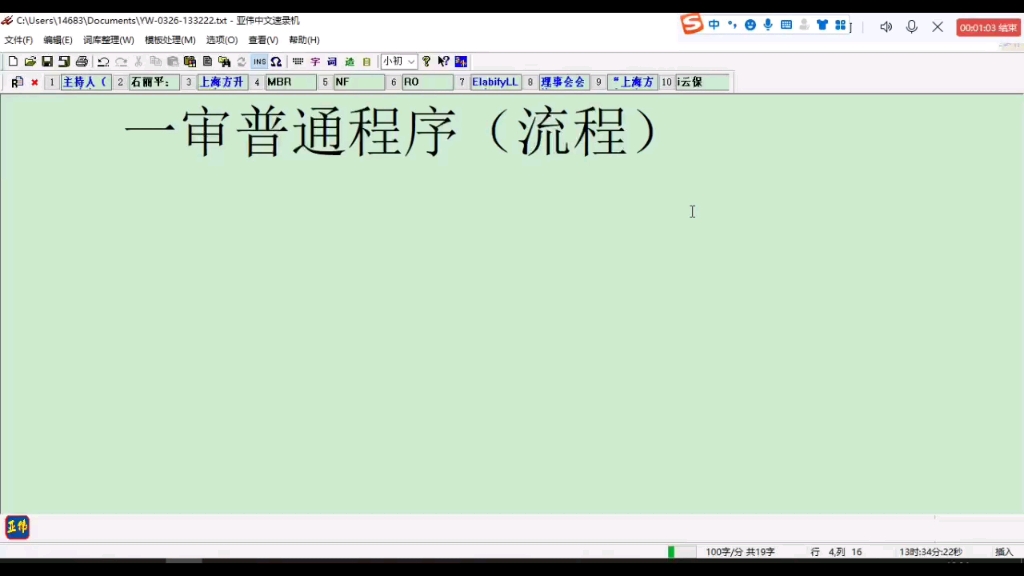 戴鹏叔叔民诉法一审普通程序流程,边听课边做笔记,速录师的小快乐,独...