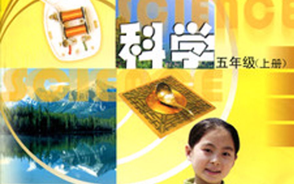 苏教版五年级(上册)科学 视频合集
