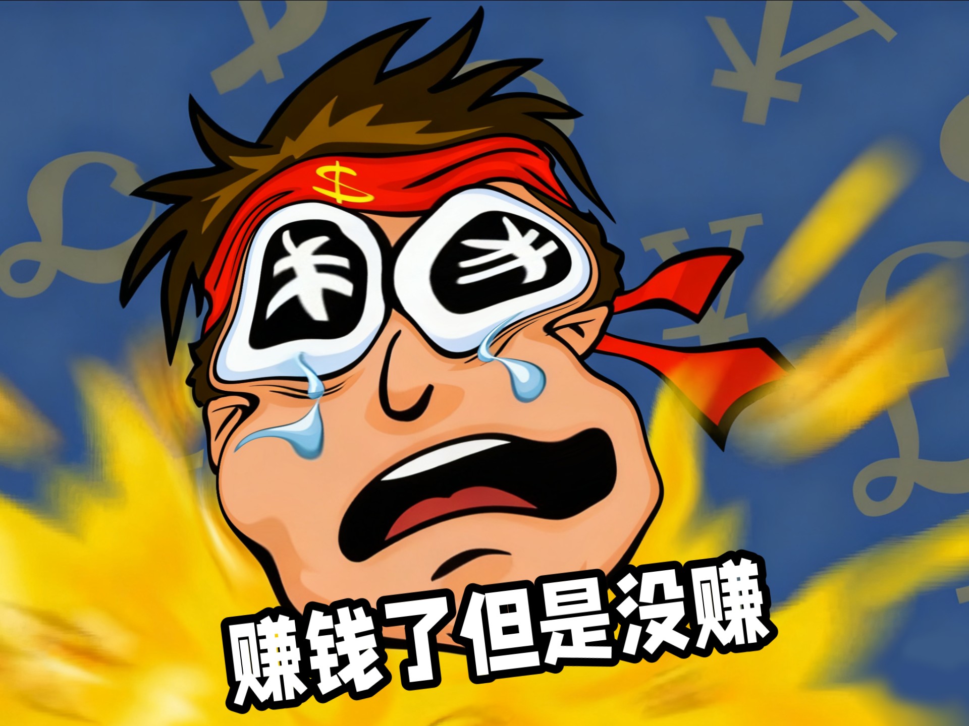 我赚钱了,但是中间商赚差价