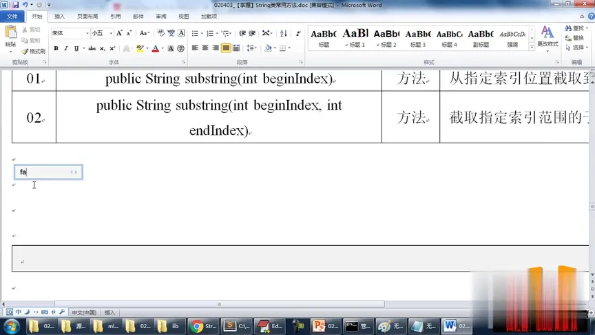 Java基础83_【掌握】字符串截取