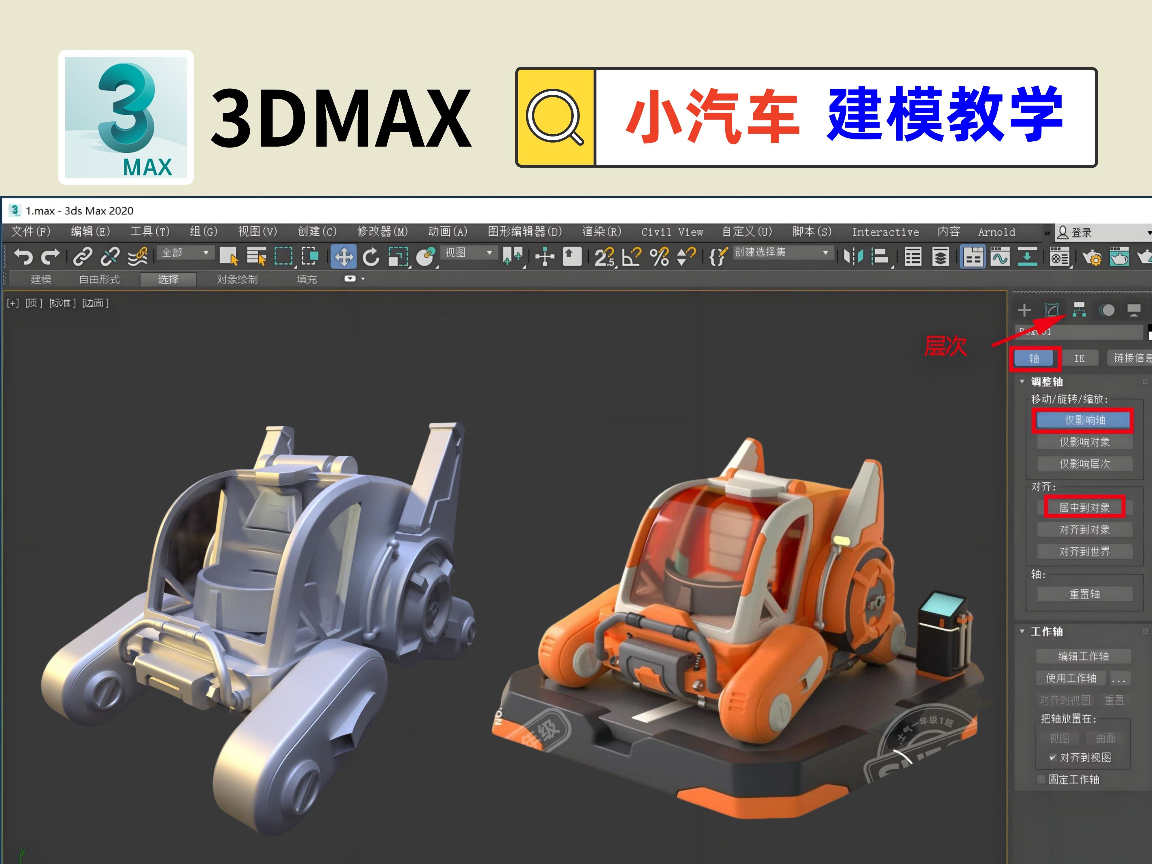 【3DMAX建模教学】【小汽车】从零开始模型的大型搭建、布线卡线...