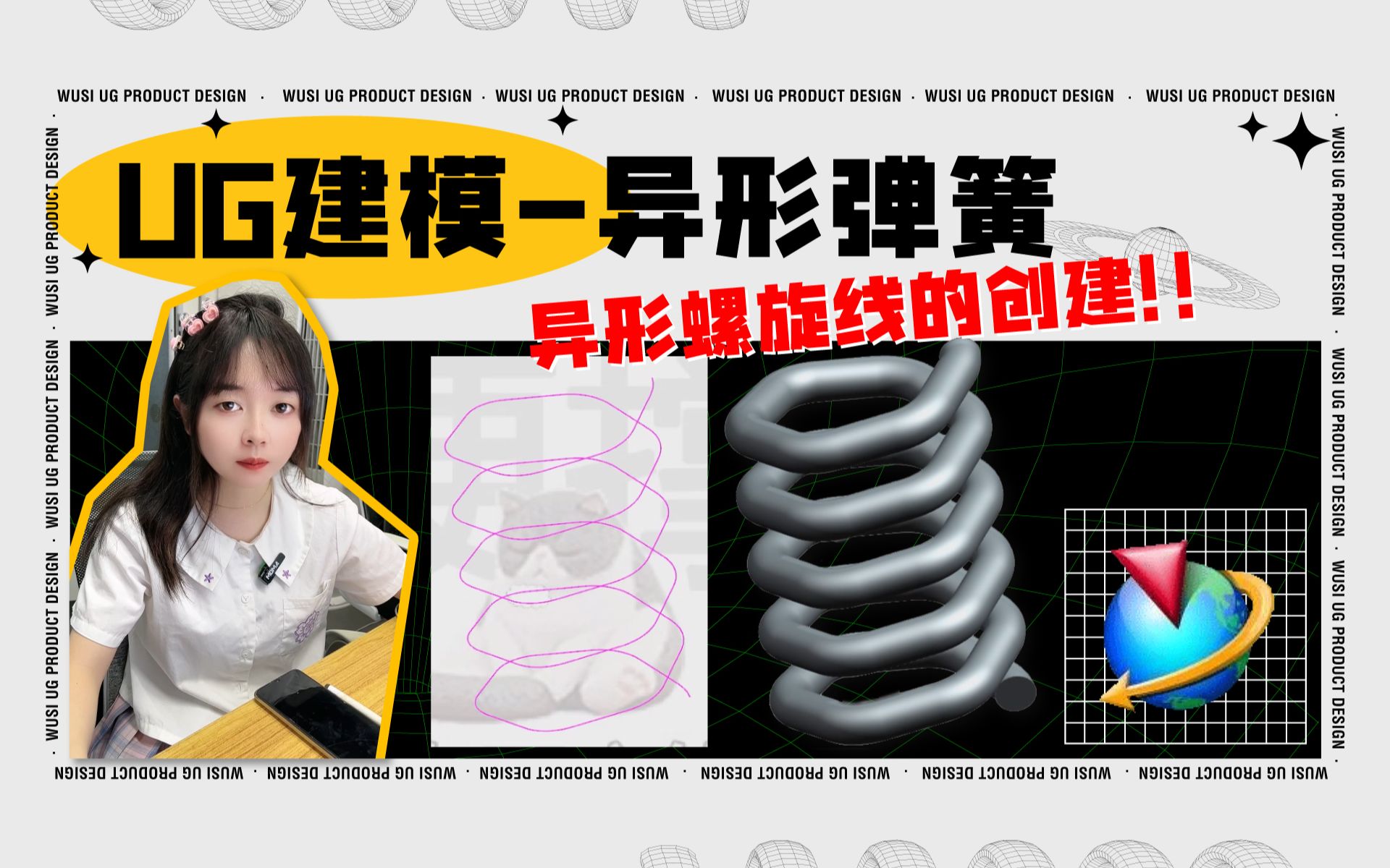 如何用UG/NX建模异形弹簧,这个思路你会吗?