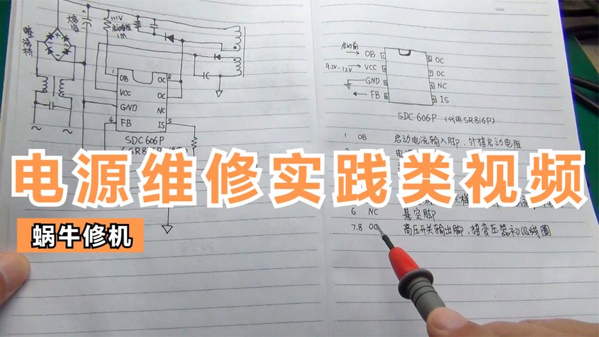 电源管理芯片SCD606P引脚意义与简单电路