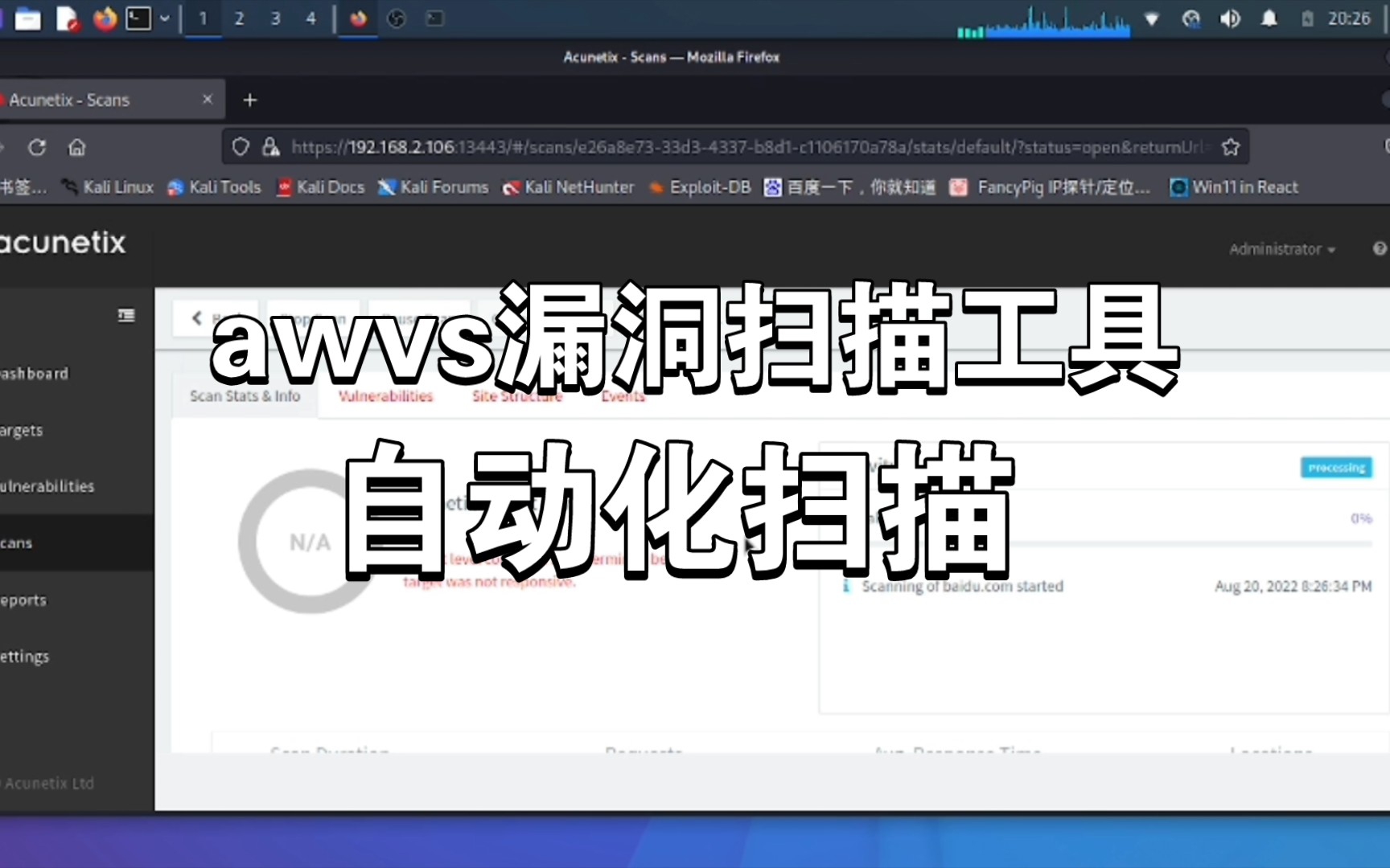 awvs漏洞扫描工具(下)