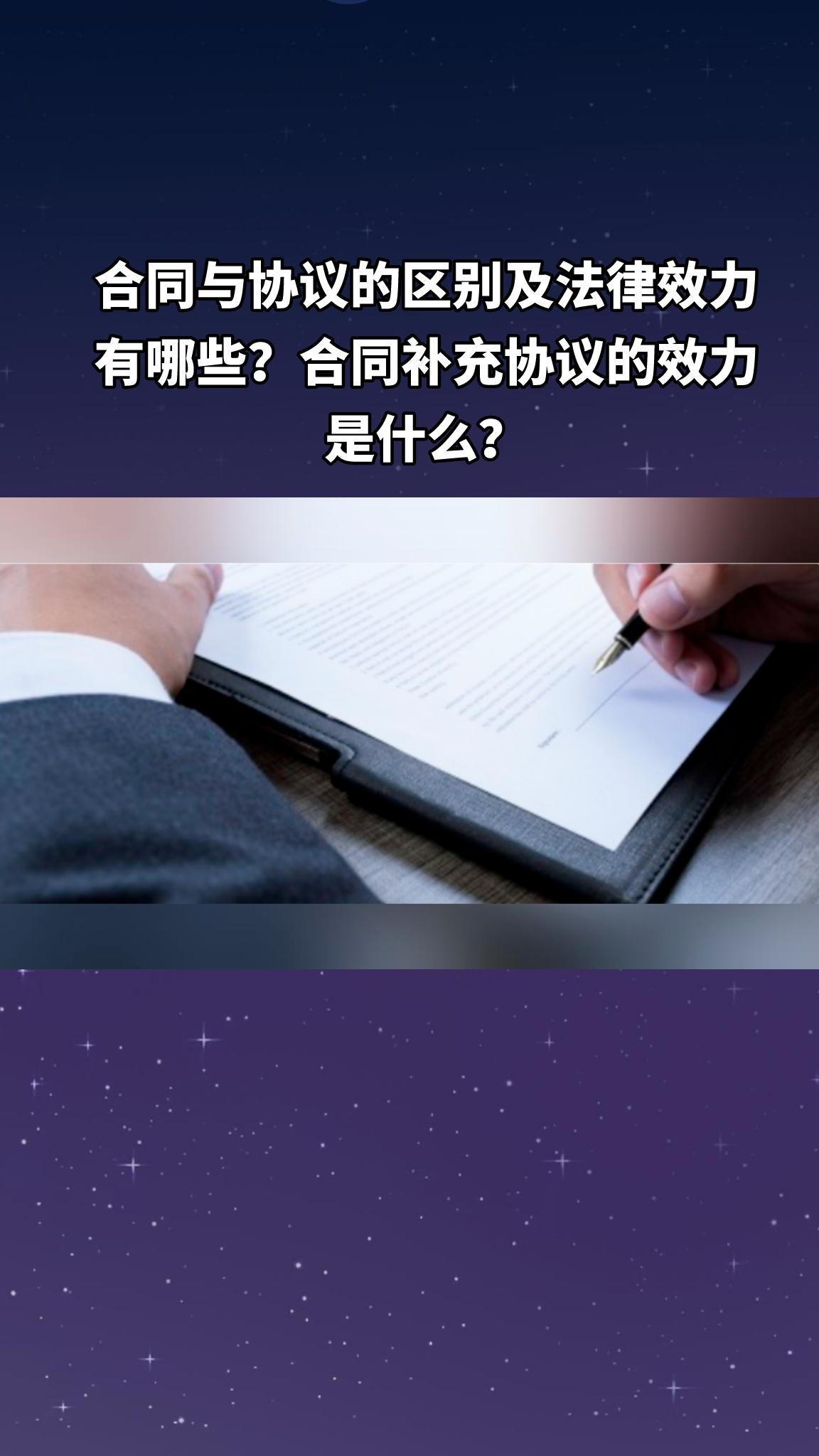 合同与协议的区别及法律效力有哪些?.