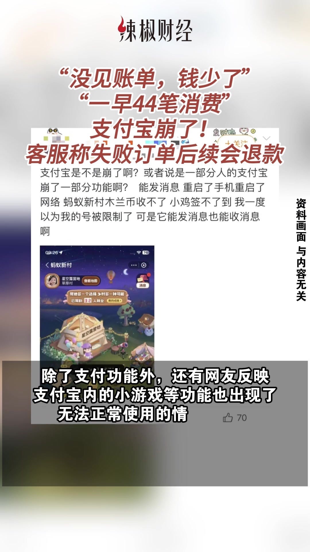 ...账单,钱少了" "一早44笔消费"!支付宝崩了,客服称失败订单后续会退款