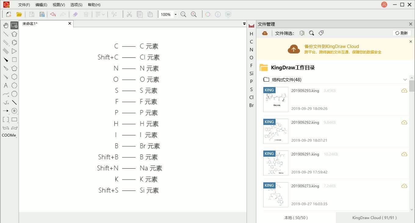 如何快速绘制化学结构式?你和高手之间只差这些快捷键!